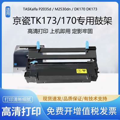 适用京瓷TK173硒鼓FS1320D