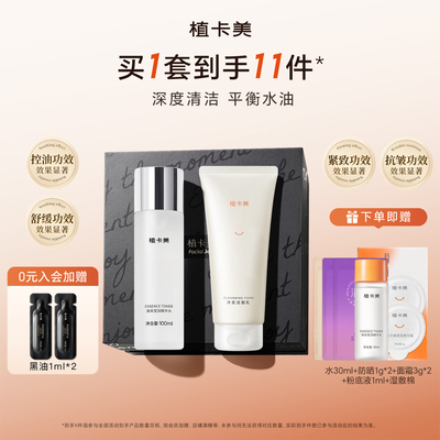 植卡美礼盒套装补水保湿紧致抗皱