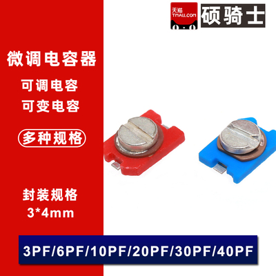 3x4贴片可调可变微调电容器