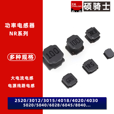 2.2uH至1mH NR贴片功率电感10 15 22 33 47 68 100 220 3.3 4.7uH