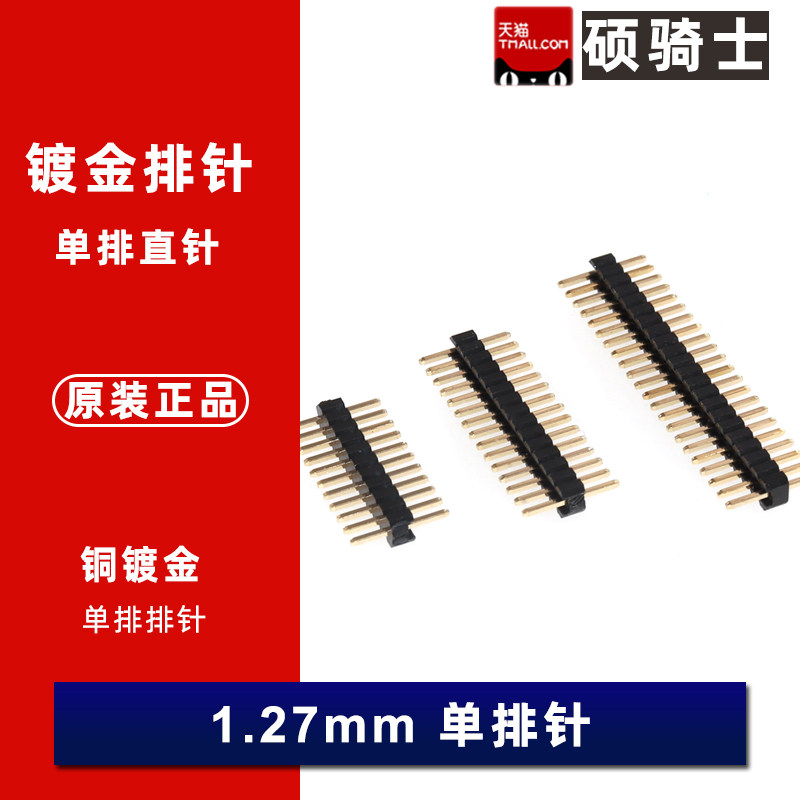 1.27MM单排排针镀金单排针直针座2P/3/4/5/6/7/8/9/10/12/15-40P