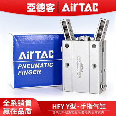 亚德客气动手指气缸Y型HFY/6/10/16/20/25/32机械手HFTY气爪夹爪