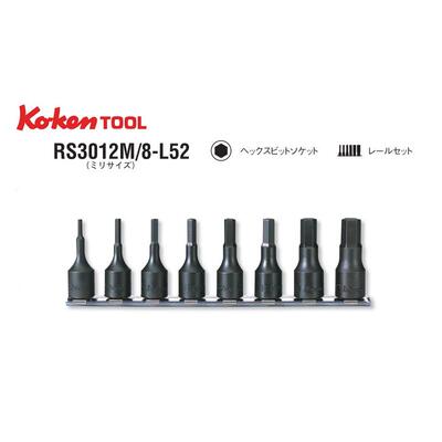 进口日本Koken工具 3/8方 8件公制内六角旋具套筒 RS3012M/8-L52
