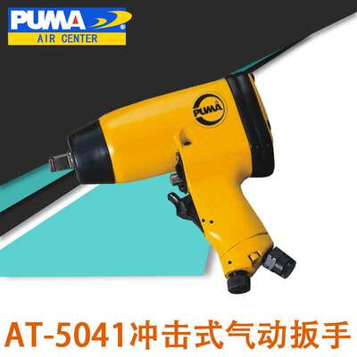 巨霸AT-5041气动扳手1/2
