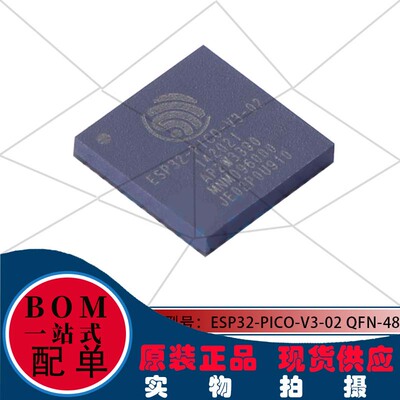 ESP32-PICO-V3-02 ESP32 QFN48 Wi-Fi+蓝牙双模8MB flash MCU芯片