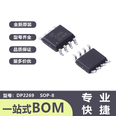 丝印2269 DP2269 SOP-8 集成恒流功能 离线式电流模式PWM控制器IC