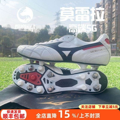 美津浓袋鼠皮低帮SG钢钉足球鞋