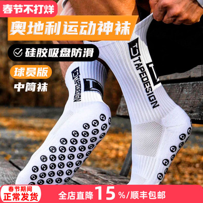 奥地利硅胶吸盘防滑球员版中筒袜