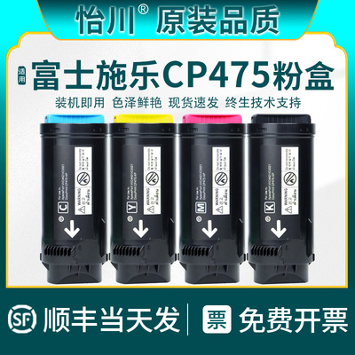 【原装品质】适用富士施乐CP475AP粉盒CP4421 C3321彩色打印机墨盒碳粉盒CP475复印机粉筒硒鼓晒鼓黑色墨粉盒