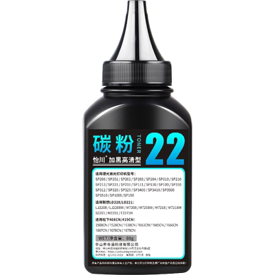 怡川适用理光SP111碳粉打印机