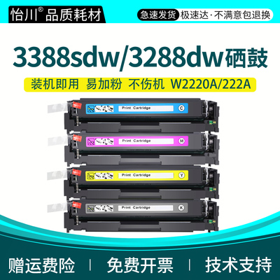 怡川W2220A硒鼓适用惠普LaserJetPro 3388sdw 3288dn 3303sdw 3203dw MFP3388fdw/fdn打印机粉盒222A/X非原装
