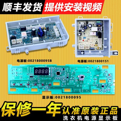 适用于海尔洗衣机电脑板