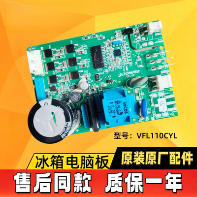 澳柯玛冰箱压缩机变频板原装配件