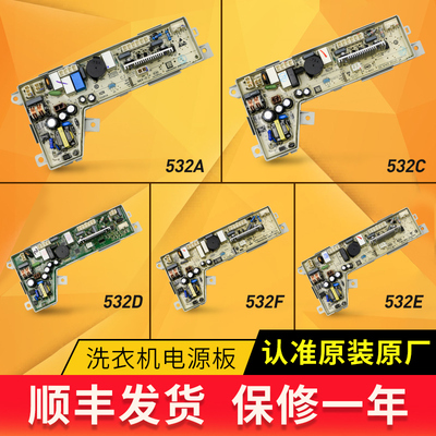 0034000532/C/E/B/J/H/F/D/A/G适用海尔洗衣机电脑板电源主板配件
