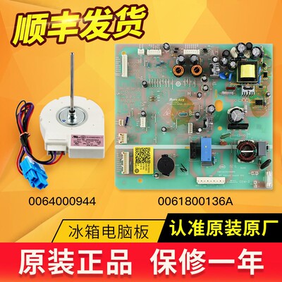 海尔冰箱原装电脑板主板原装配件