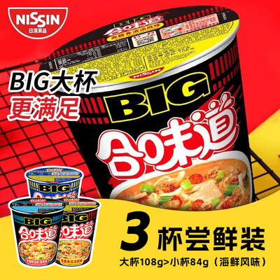 日清合味道BIG大杯方便面