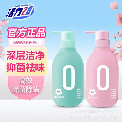异味不伤手去内衣厂家活力28洗衣