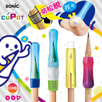 SONIC日本小学生防滑松脱握笔器