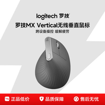 罗技MX Vertical垂直鼠标无线蓝牙便携轻巧人体工程学系列拆包