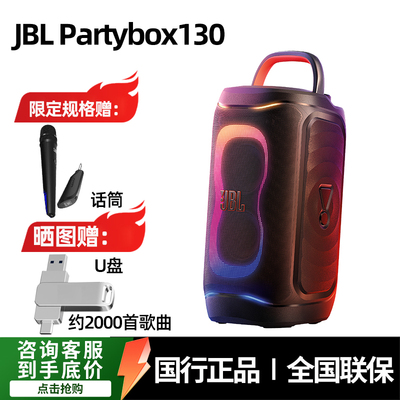 JBLpartybox130户外派对音响