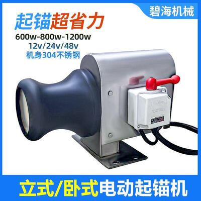 电动起锚机不锈钢轮小型船用拉绳收网渔船起锚机12V/24V电动