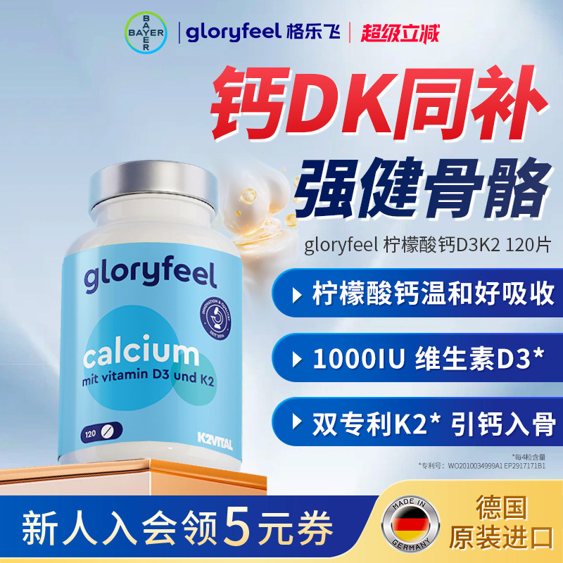 格乐飞gloryfeel柠檬酸钙d3k2进口正品维生素d成人孕妇中老年补钙