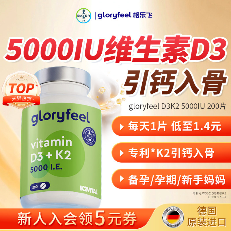 格乐飞gloryfeel维生素d3k2进口5000iu阳光vd高量镁成人孕妇补钙
