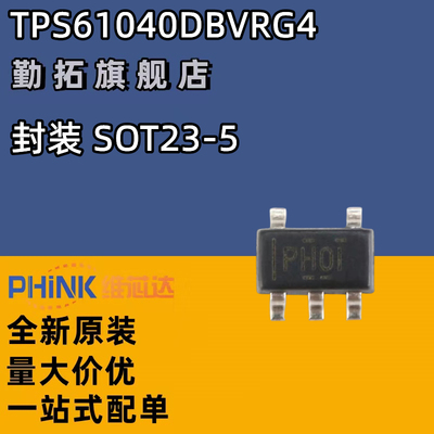 原装正品 TPS61040DBVRG4 SOT23-5 开关稳压器IC芯片 28-V 400mA