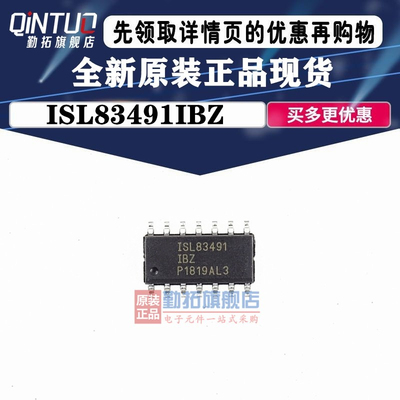 原装正品 ISL83491IB ISL83491IBZ 83491IBZ芯片 贴片 SOP16