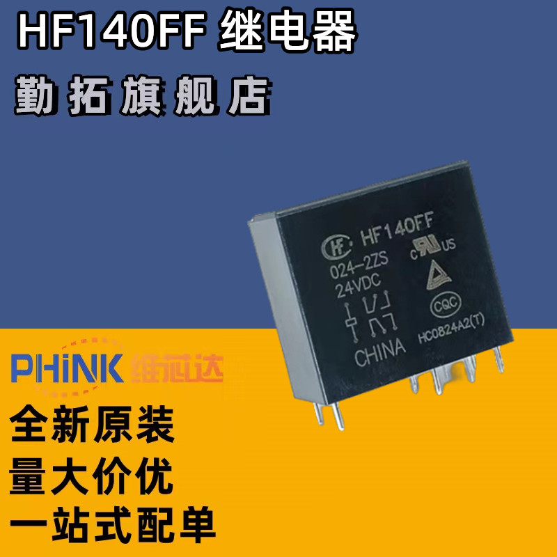 JZX HF140FF-005 012 024-2HS ZS 10A 6脚 8脚继电器原装正品_虎窝淘