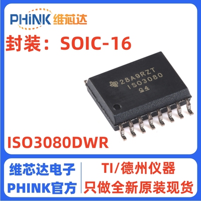 原装正品 ISO3080DWR SOIC-16 隔离式 RS-485/RS-422收发器芯片