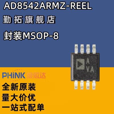AD8542ARMZ-REEL AD8542ARM 丝印AVA 运算放大器 MSOP-8 全新原装