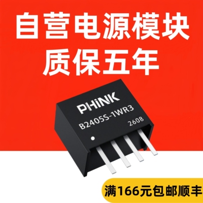 全新原装 B2405S-1WR2 R3-1W原装DC-DC电源模块24V转5V 隔离电源