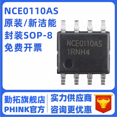 全新原装 NCE0110AS N沟道 100V10A MOS场效应管 贴片SOP-8