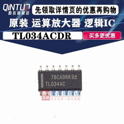 全新原装 TL034ACDR TL034ACD TL034AC 贴片SOP14 运算放大器
