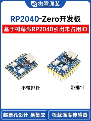 微雪 树莓派RP2040-Zero微控制器 PICO开发板  RP2040双核处理器