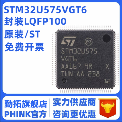 原装STM32U575VGT6 LQFP-100 ARM Cortex-M33 32位微控制器-MCU