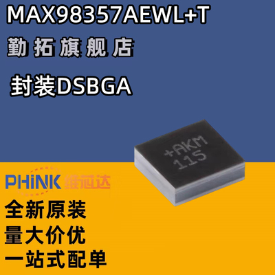 原装MAX98357AEWL+T WLP-9 PCM输入的D类放大器芯片 兼具AB类性能