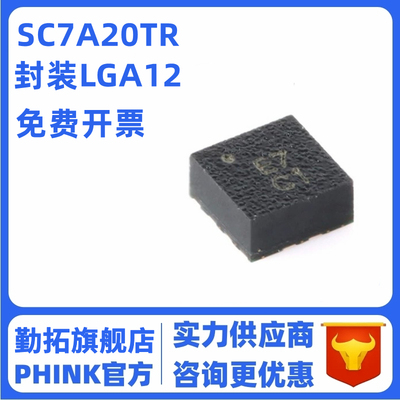 全新原装 SC7A20TR SC7A20 丝印1S 贴片 LGA12 加速度传感器IC