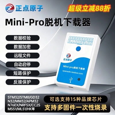 脱机离线烧录器编程正点原子原装