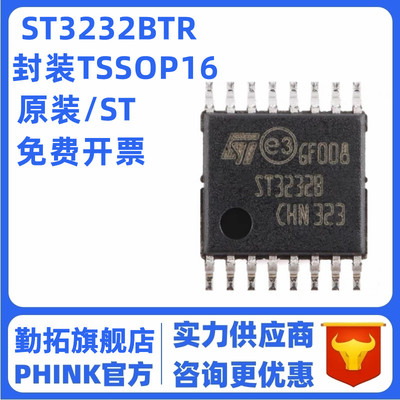 ST3232BTR 丝印ST3232B 线路驱动器和接收器 封装TSSOP16全新原装