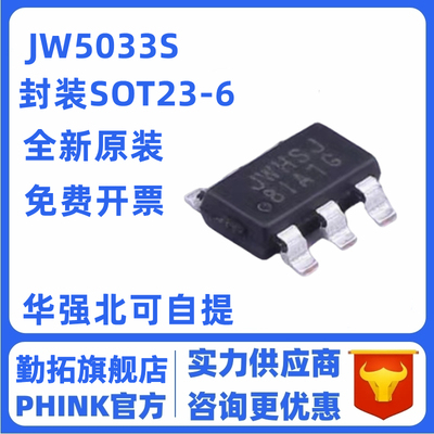 原装 JW5033S SOT23-6 丝印JWHSJ DC-DC开关式稳压器芯片18V/2A