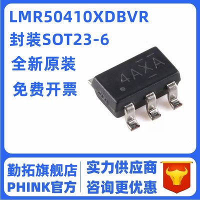原装正品 LMR50410XDBVR SOT-23-6 4V至36V、1A 同步降压转换器