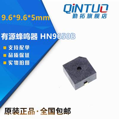 9650 贴片 SMD有源蜂鸣器 HN9650B 9650 3V 5V 9.6*9.6*5mm电磁式