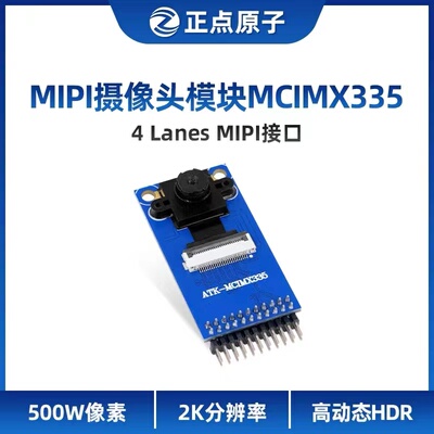 正点原子MIPI摄像头模块ATK-MCIMX335 500W像素2K分辨率2592*1944