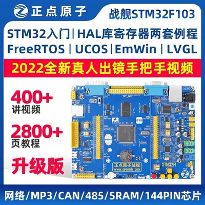 战舰正点原子勤拓单片机嵌入式