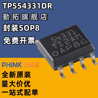 TPS54331DR TPS54331D 54331 直流开关转换器 SOP8 全新原装54331