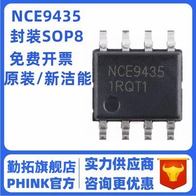 全新原装 贴片 NCE9435 SOP-8 P沟道 30V 5.1A增强型功率MOSFET管