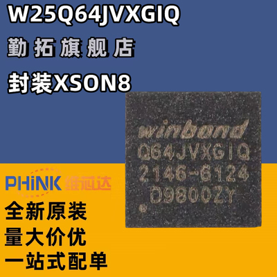 原装正品 贴片 W25Q64JVXGIQ XSON-8 3V 64M-bit串行闪存芯片