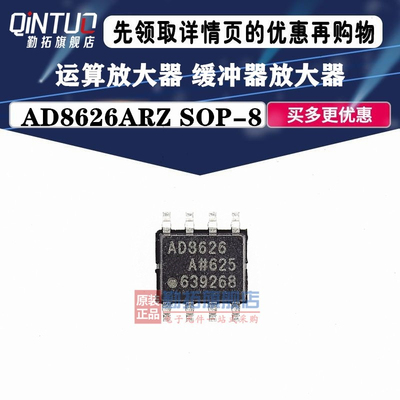 全新 AD8626ARZ AD8626AR AD8626 SOP8 放大器 芯片